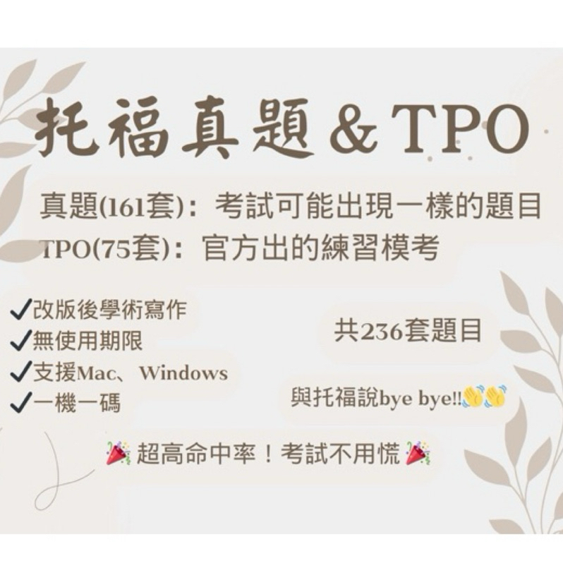每場考試都命中🎯 快速出貨🚚 最新的托福真題161套 題庫、TPO 1~75 | 蝦皮購物