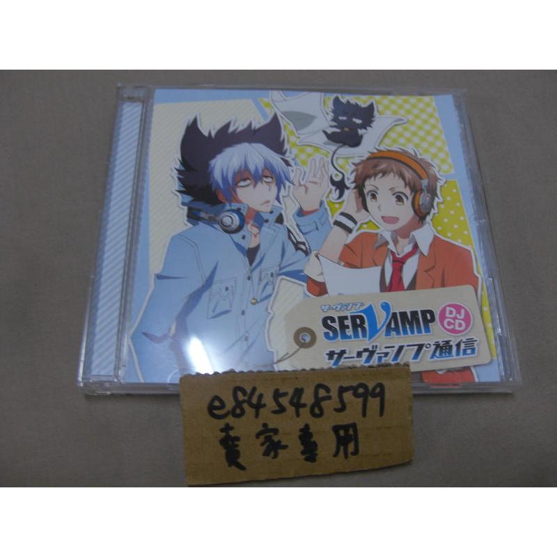 【CD中古現貨】「SERVAMP サーヴァンプ」 DJCD「サーヴァンプ通信」 吸血鬼僕人 寺島拓篤 /梶裕貴 CD | 蝦皮購物