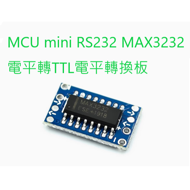 [創客市集]MCU mini RS232 MAX3232電平轉TTL電平轉換板 串口轉換板 | 蝦皮購物