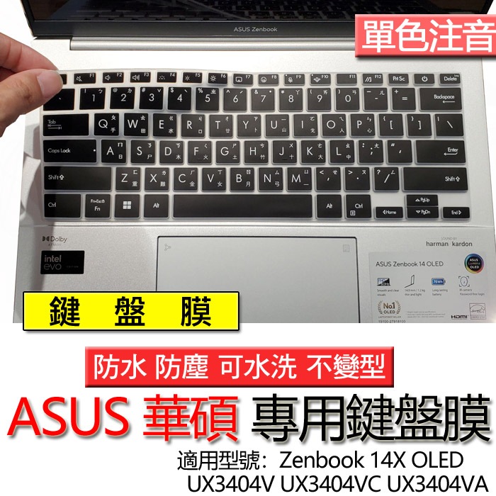ASUS Zenbook 14X OLED UX3404V UX3404VC UX3404VA 注音 繁體 倉頡 鍵盤膜 | 蝦皮購物