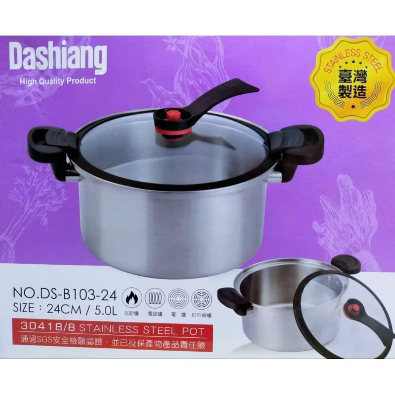 台灣製 Dashiang 304不鏽鋼 快煮微壓鍋 5公升 24cm 雙耳湯鍋 湯鍋 | 蝦皮購物