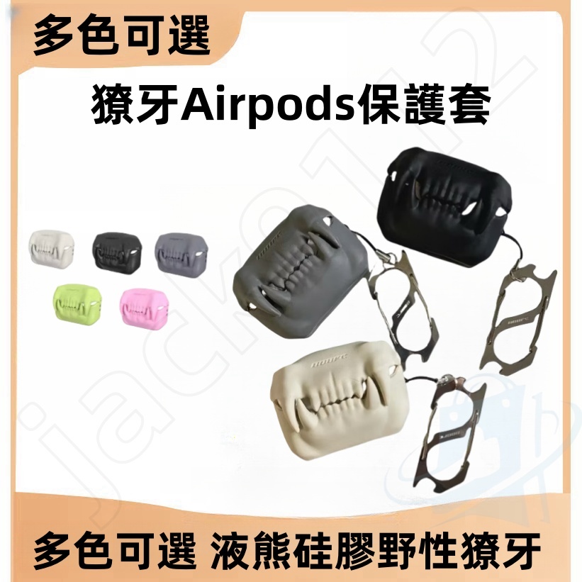 【6H出貨】808FC原創 異形 劍齒虎 獠牙耳機殼 airpods pro殼 虎牙 AirPods pro 防摔殼 | 蝦皮購物
