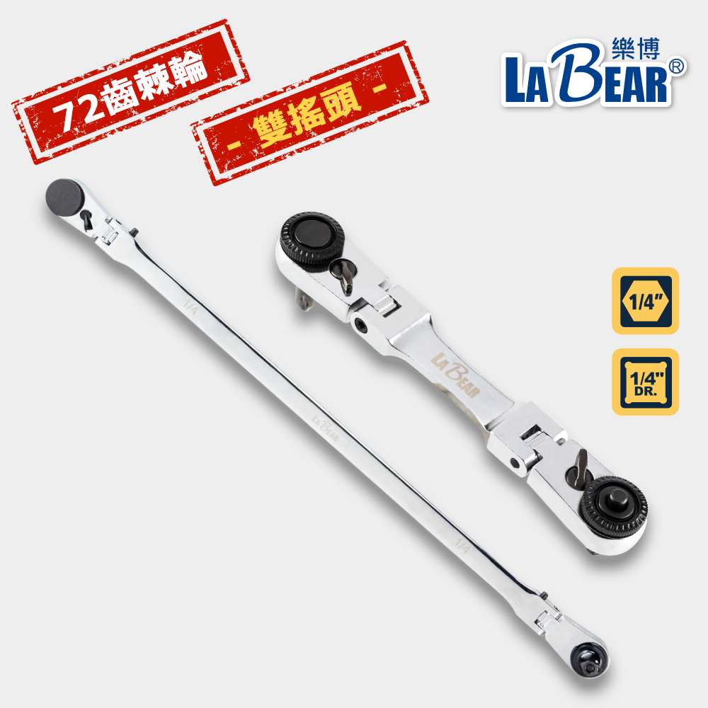 【LaBear】 迷你/加長雙搖頭棘輪扳手 72齒 套筒起子兩用 2分 1/4" 磁吸式 雙頭扳手 搖頭迷你棘輪 | 蝦皮購物