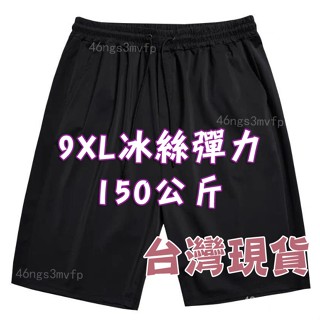 台灣現貨 150公斤大尺碼男裝 9XL男士短褲夏天速幹加肥加大碼五分褲薄款肥佬大褲衩胖子寬鬆休閒運動五分短褲潮 | 蝦皮購物