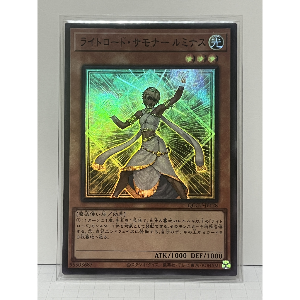 【遊戲王】QCCU-JP128 (亮面) 光道召喚師 露米娜絲 ※初期傷 | 蝦皮購物
