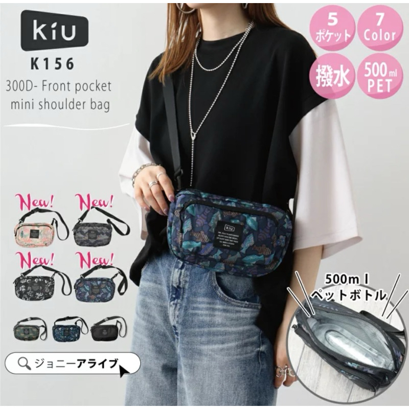 現貨促銷～日本🇯🇵KiU正版 花豹🐆 300D防潑水斜背包 側肩包 胸前包 K156 | 蝦皮購物