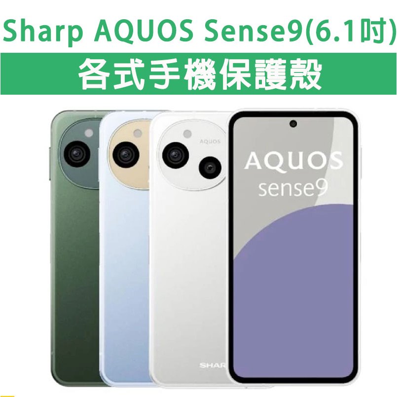 Sharp Sense 9 ShaprSense9 保護殼 手機殼 手機套 軟殼 防摔殼 空壓殼 手機保護套 保護套 | 蝦皮購物