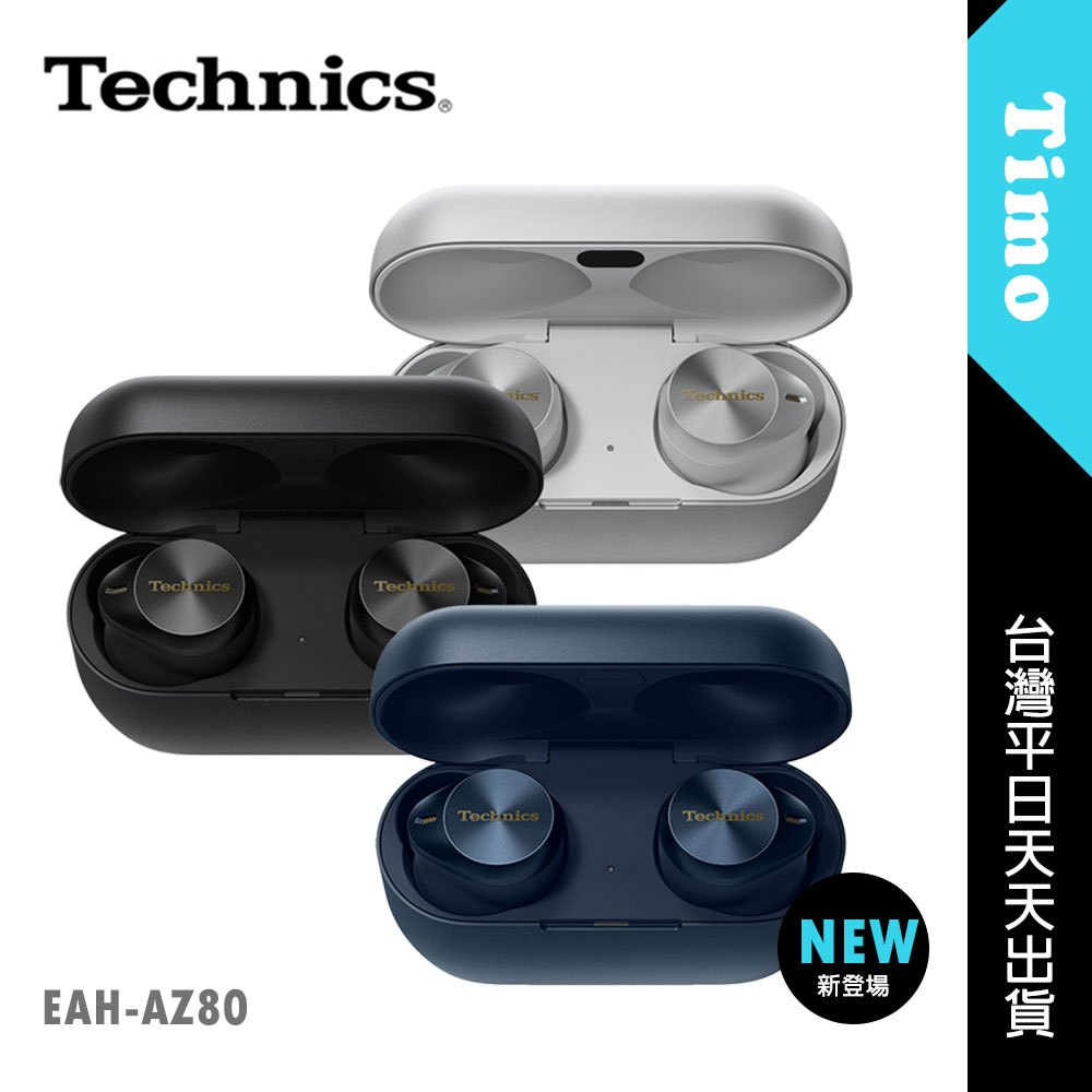 🚀現貨 台灣公司貨 Technics EAH-AZ80 真無線降噪藍牙耳機 Qi無線充電 10mm振膜 LDAC | 蝦皮購物