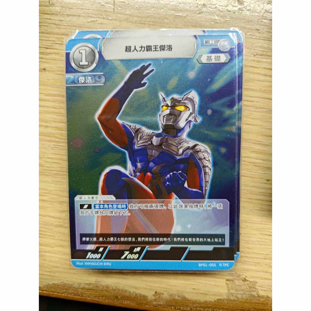 超人力霸王 中文版 奧特曼 地球的守護者們 BP01 超人力霸王傑洛 R 055 | 蝦皮購物