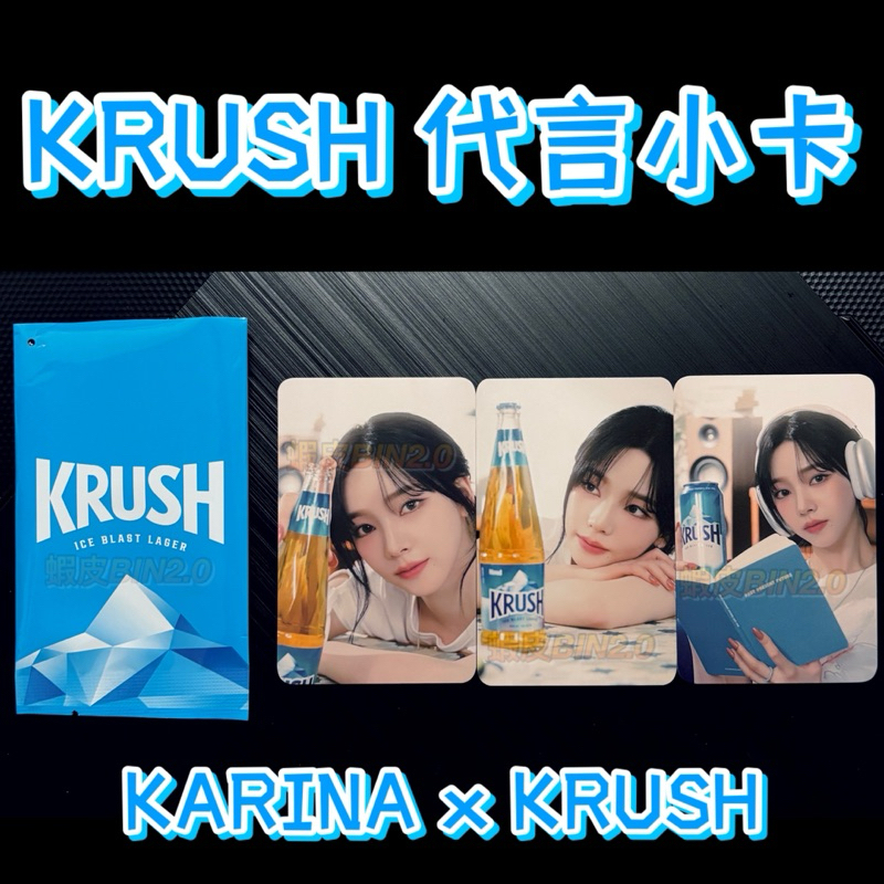 karina小卡 krush 小卡 karina特典 karina代言卡 aespa小卡 aespa特典 aespa專輯 | 蝦皮購物