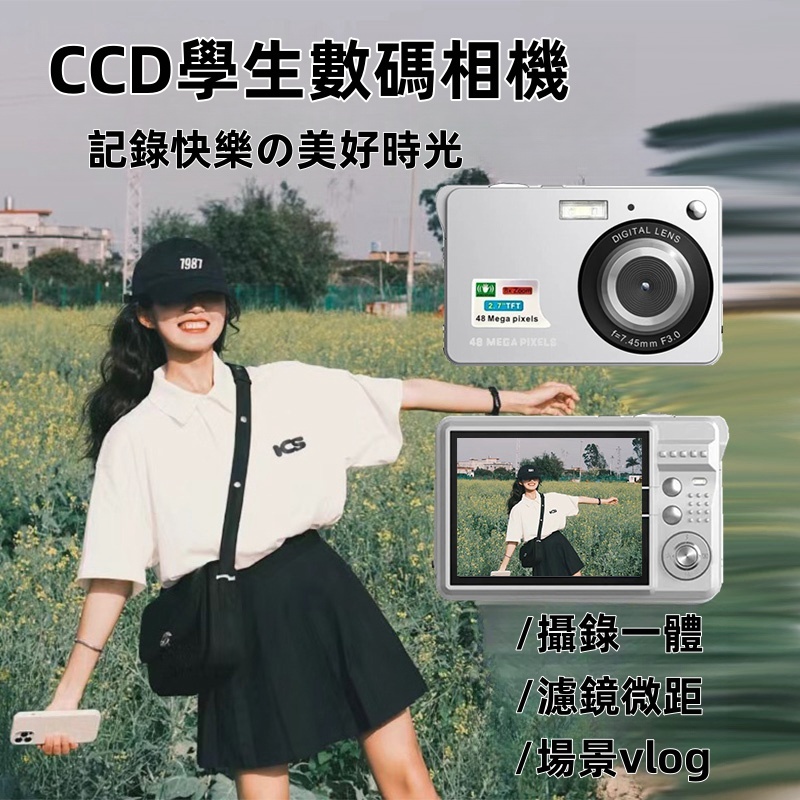 CCD相機 數碼相機 傻瓜相機 學生入門校園相機 復古相機 學生相機 vlog相機 | 蝦皮購物