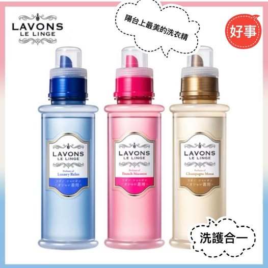 LAVONS 精緻衣物專用洗衣精 500ml 精選特調香氛 洗護合一 電子發票 | 蝦皮購物