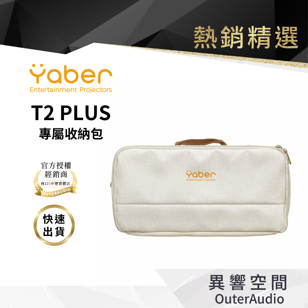 【YABER】 T2 PLUS專屬收納包｜台灣公司貨 | 蝦皮購物