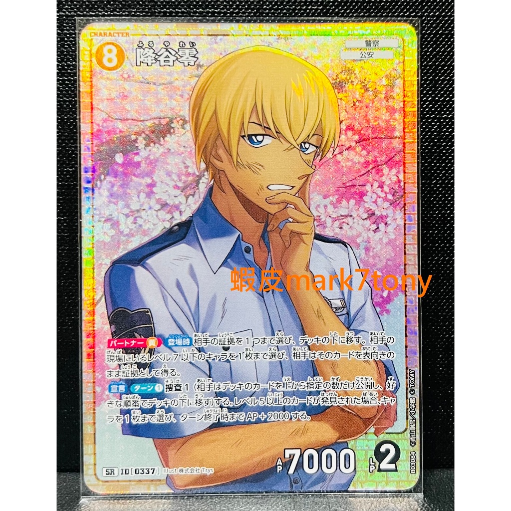 名偵探柯南 TCG 卡牌 第三彈 CT-P03 0337 SR 降谷零 浮雕 閃卡 | 蝦皮購物