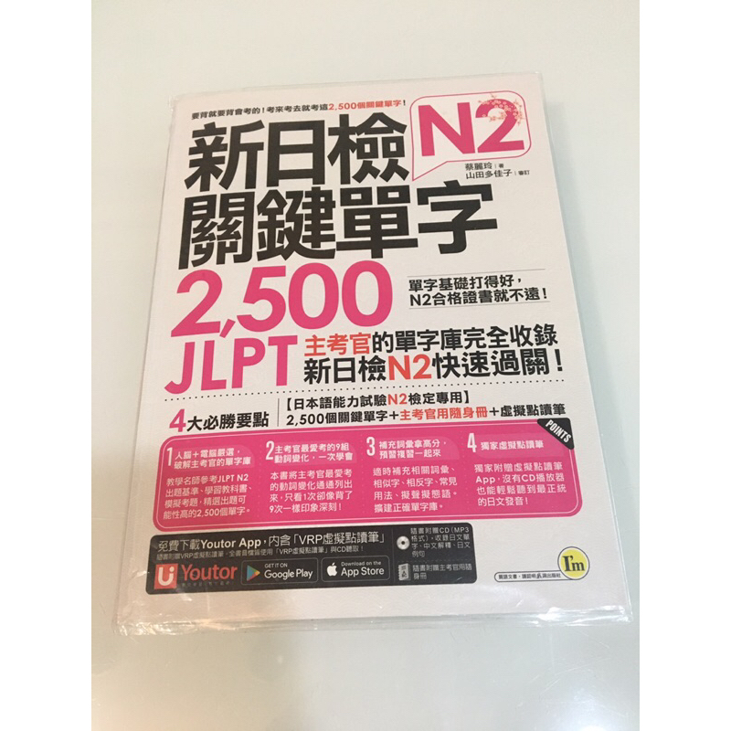 新二手 日文檢定書 N2 新日檢關鍵單字2500 JLPT | 蝦皮購物