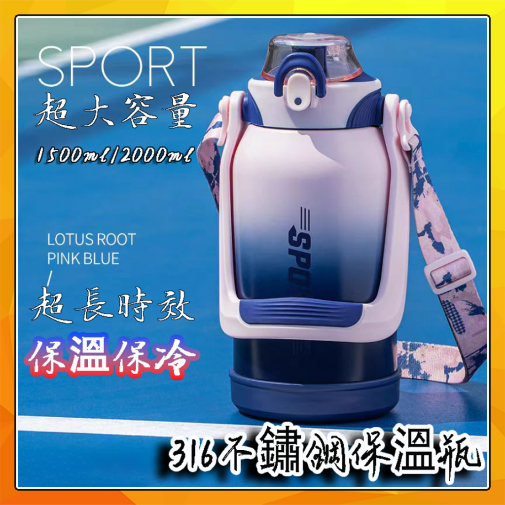 316不鏽剛保溫瓶 1500ml 運動大水壺 手提保溫杯2000ml 保冰水壺大容量噸噸桶 彈蓋保溫杯吸管保溫瓶背帶水壺 | 蝦皮購物