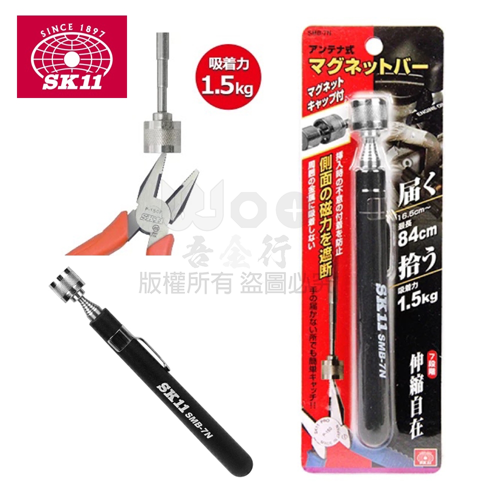 吾金行｜SK11 藤原產業 伸縮式強力磁性筆 SMB-7N 伸縮磁鐵棒 磁性伸縮棒 伸縮 筆型 磁吸棒 | 蝦皮購物