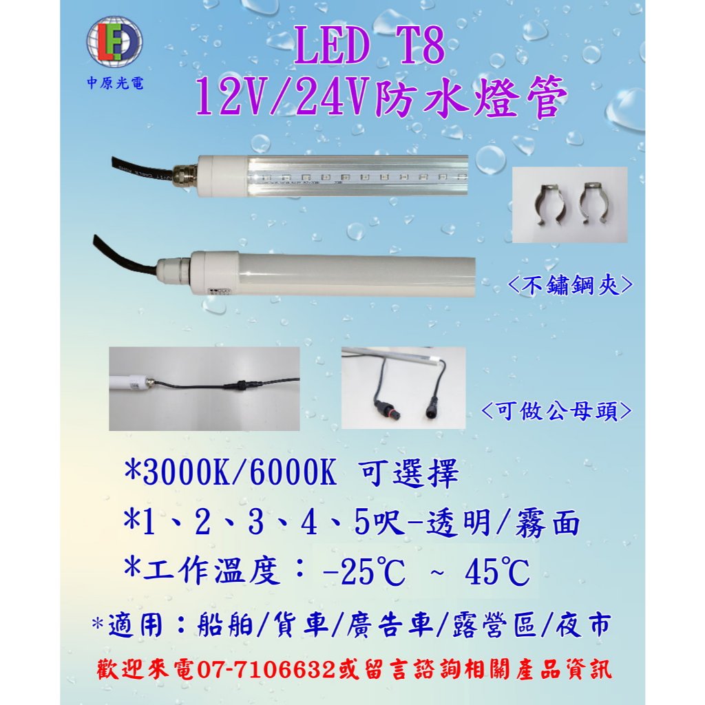 LED直流電DC-12V/24V-T8防水冷凍冷藏燈管-台灣製,品質有保障! | 蝦皮購物
