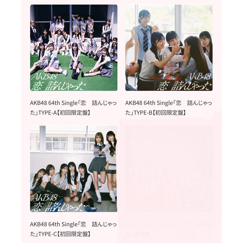 AKB48 64th Single「恋詰んじゃった」初回限定盤 Blu-ray 未拆 TYPE-ABC 【不含生寫】 | 蝦皮購物