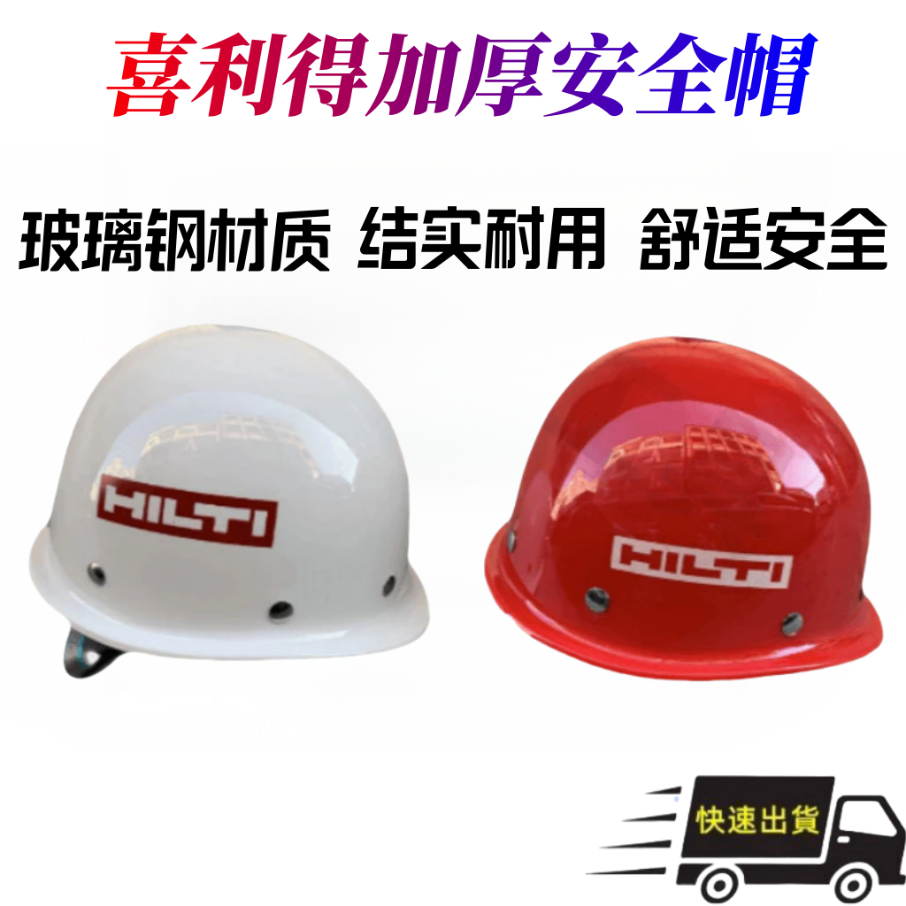 喜利得 安全帽 喜利得頭盔白色安全帽領導安全帽玻璃鋼安全帽 材質 玻璃鋼 | 蝦皮購物