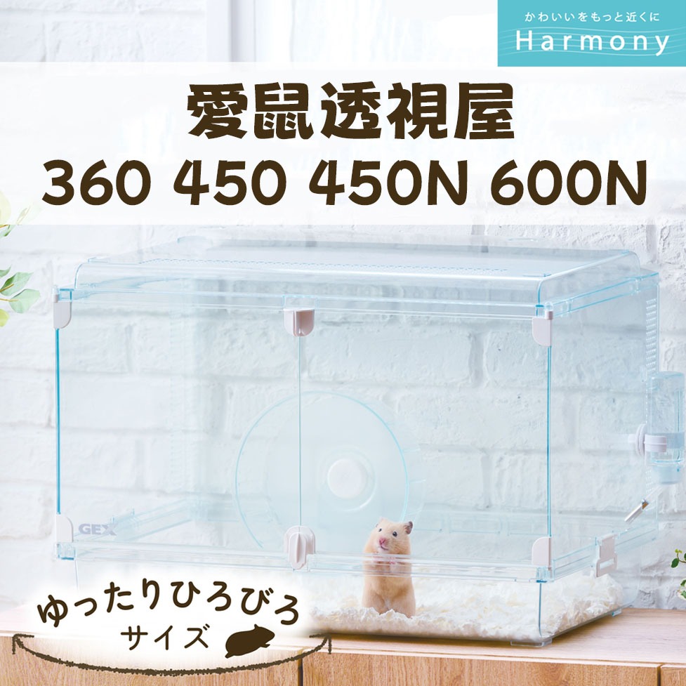 現貨 GEX 愛鼠透視屋 360 450 450N 600N 小動物透視屋 透明鼠籠 加熱板 守宮的家 守宮籠 玻璃 | 蝦皮購物