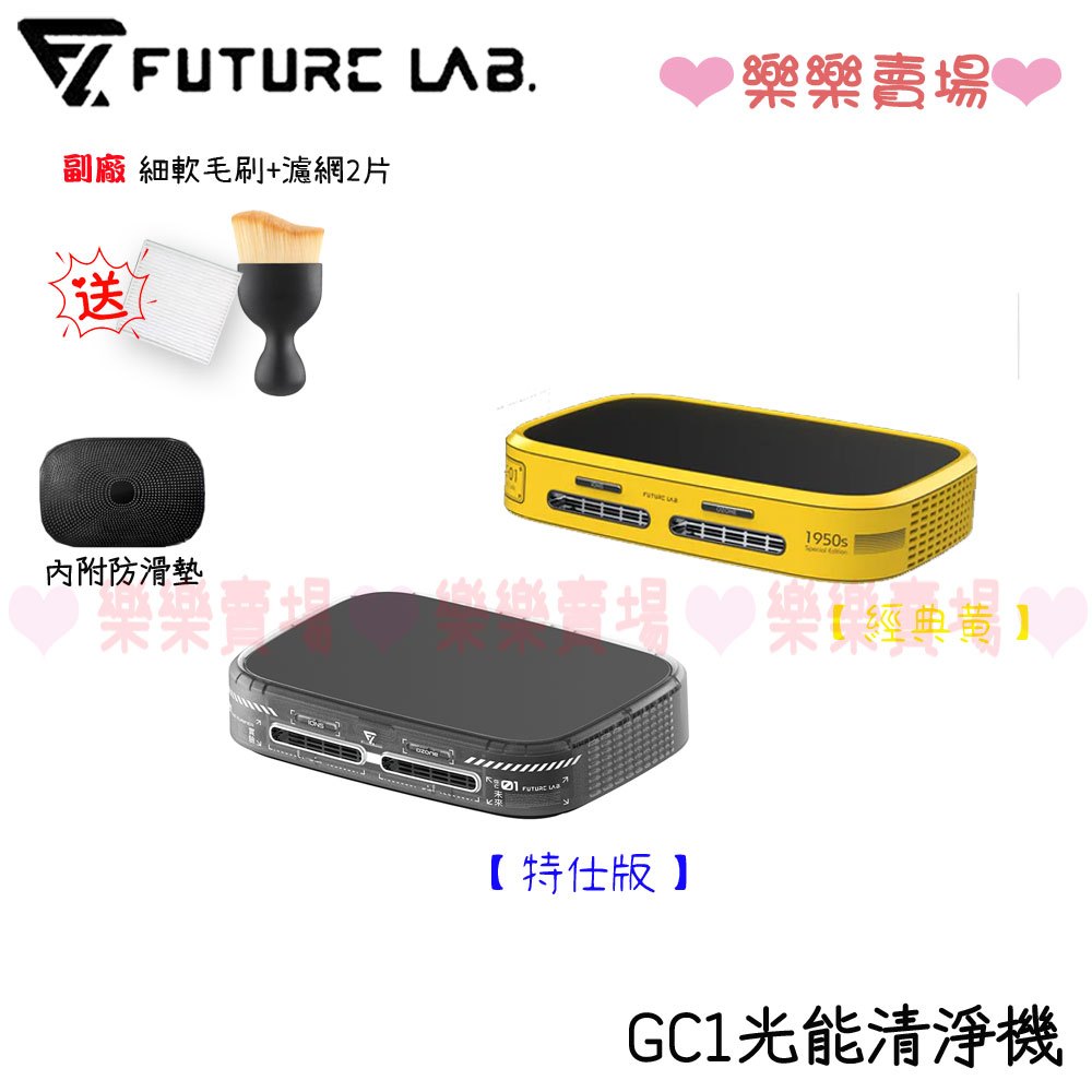 【未來實驗室 Future】GC1光能清淨機 特仕版｜清淨機 GC1 光能 公司貨 免運 樂樂 | 蝦皮購物