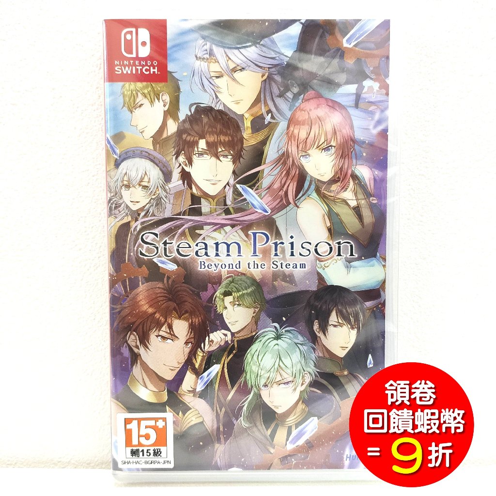 Switch NS 蒸氣監獄 Steam Prison -Beyond the Steam-中文版 | 蝦皮購物