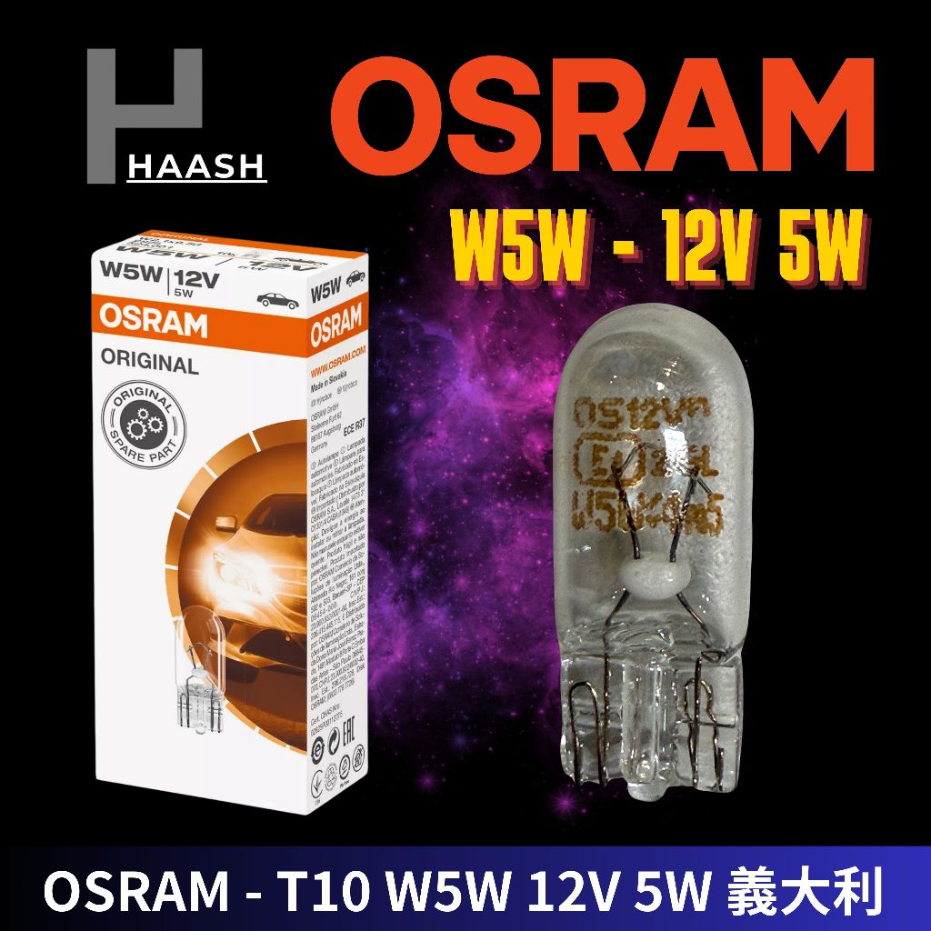 [HAASH] OSRAM T10 W5W 12V 5W | 蝦皮購物