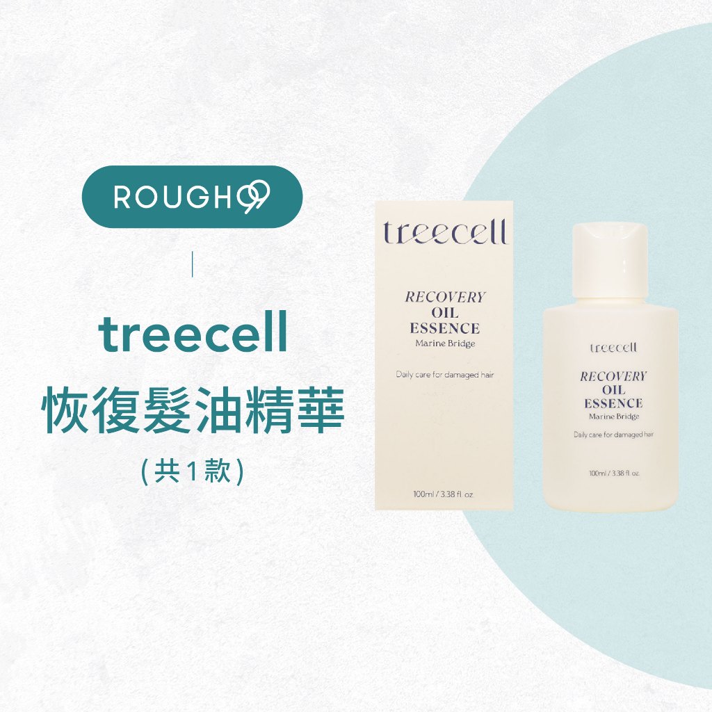 🔥質感修護⎮Rough99⎮ treecell | 恢復髮油精華 100ml 免沖洗護髮油 | 蝦皮購物