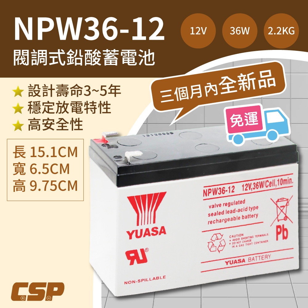 YUASA.NPW36-12 (12V36W)閥調密閉式鉛酸電池~等同NP7-12升級版電池.24H快速出貨 | 蝦皮購物