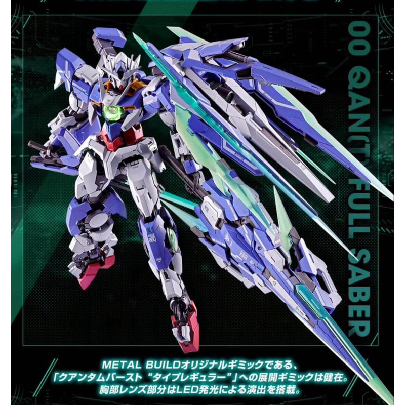現貨免等 萬代日魂 非台魂 會場限定 METAL BUILD 量子型00全刃式 MB 00Q 全刃式 GN槍劍 | 蝦皮購物