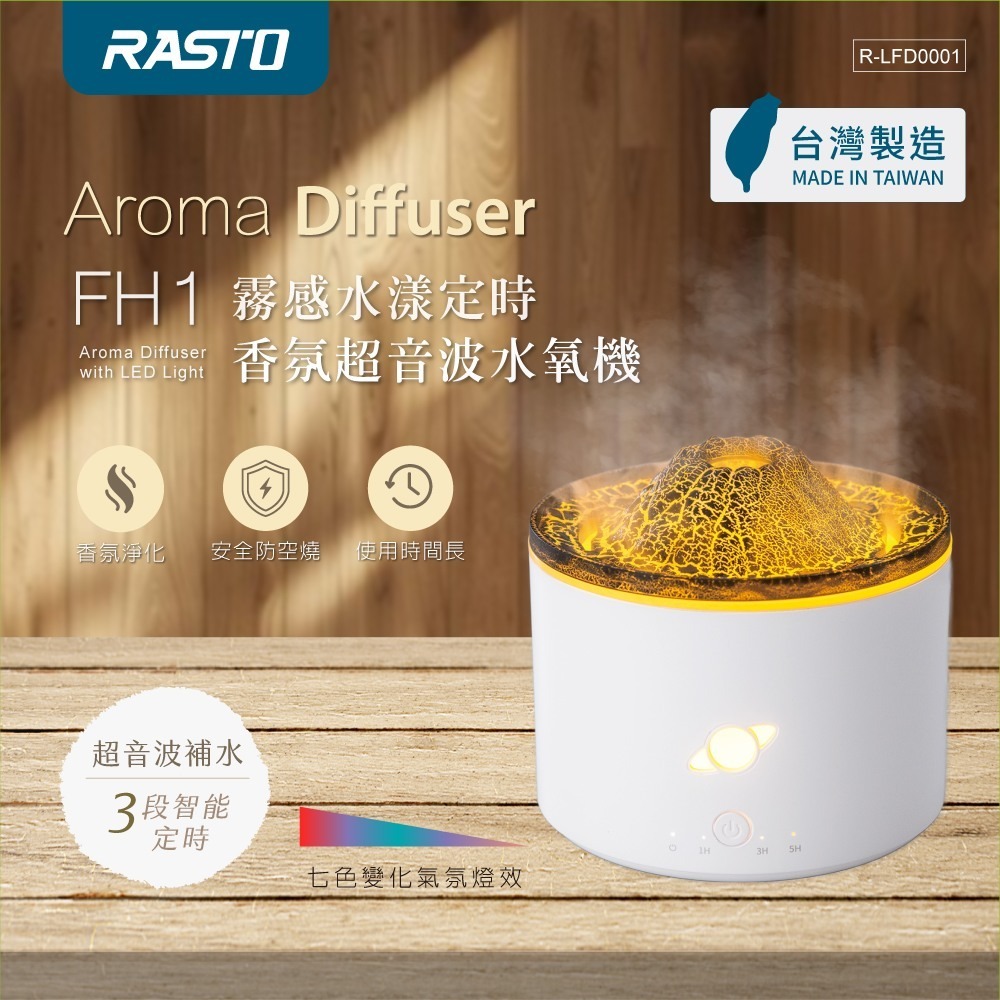 RASTO FH1 MIT霧感水漾定時香氛超音波水氧機 瑜珈教室 紓壓 放鬆 安神 | 蝦皮購物
