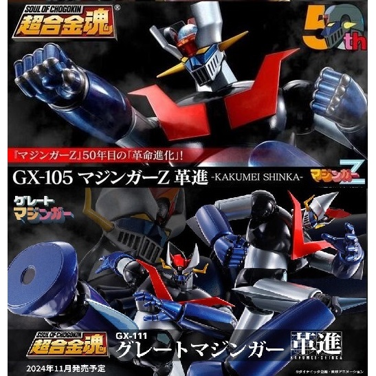 🔥50周年🔥【詠揚模型玩具店】超合金魂 GX-105 無敵鐵金剛 魔神z GX-111 金剛大魔神 革進 可動完成品 | 蝦皮購物