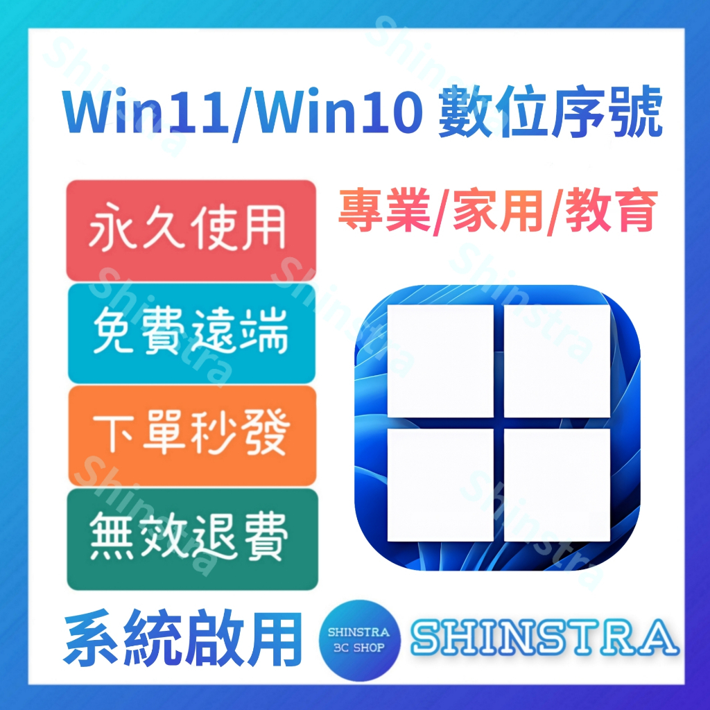 🔥在線秒發🔥Win11 Win10 Win7 序號 金鑰 遠端安裝 數位 windows | 蝦皮購物