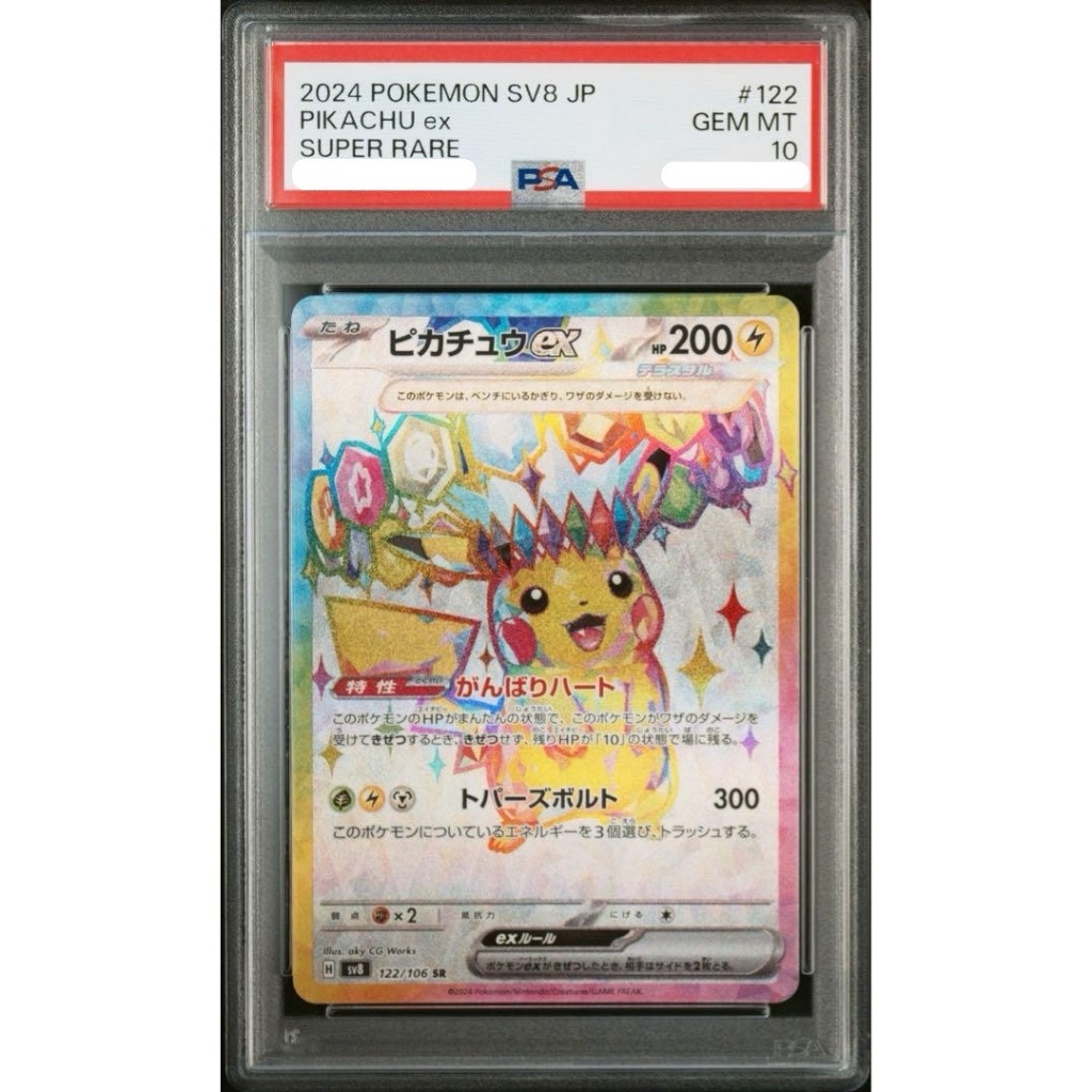 PSA10 日文鑑定卡 皮卡丘ex SR SV8 超電突圍 寶可夢 PTCG | 蝦皮購物