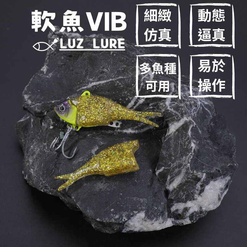 【LUZ路亞】【現貨】軟魚VIB 9g 仿真 顫泳 附更換軟殼*1 曲腰 黑鱸 海鱸 捲仔神餌 路亞 軟蟲 米諾 鉛筆 | 蝦皮購物