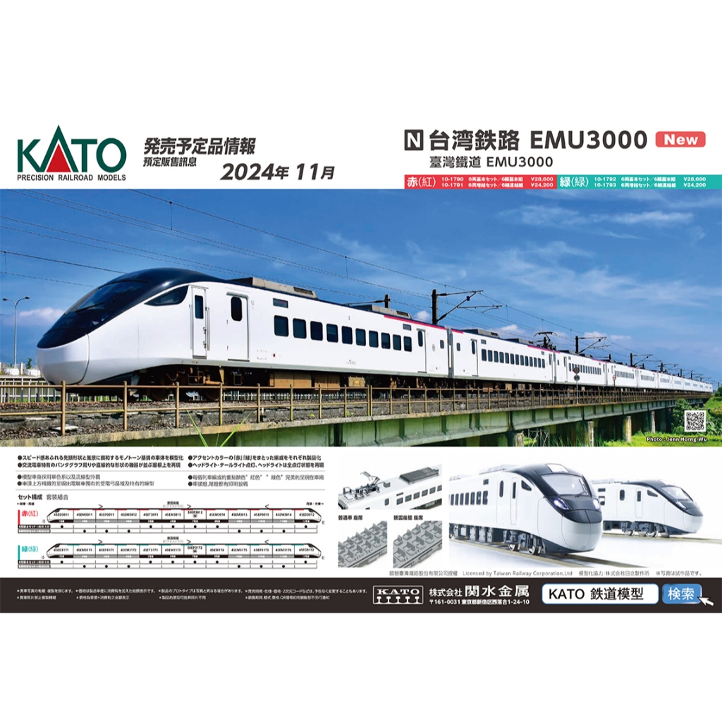【喵喵模型坊】KATO 1/150 N 台鐵 EMU3000 紅編 10-1790 10-1791 自強號 基本 增節 | 蝦皮購物