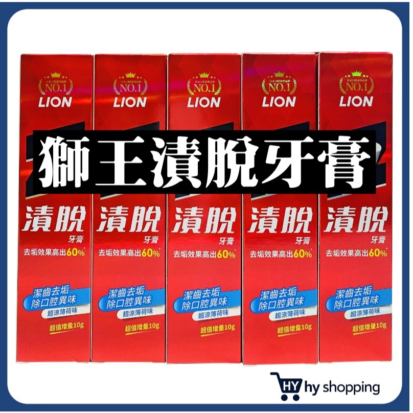 LION 獅王漬脫牙膏 150g+超值增量10克 新包裝 | 蝦皮購物