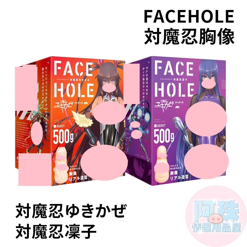 【阿珠情趣用品屋】【日本PxPxP】FACEHOLE 對魔忍(秋山凜子、水城雪風)口交男用自慰套 日本進口卡通動漫飛機杯 | 蝦皮購物