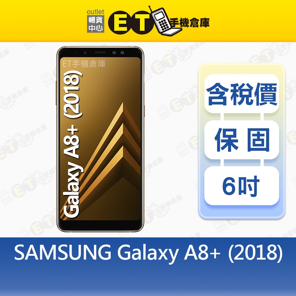 SAMSUNG Galaxy A8+ 2018 6G/64G 6吋 智慧手機 三星 備用機 特價 福利品【ET手機倉庫】 | 蝦皮購物