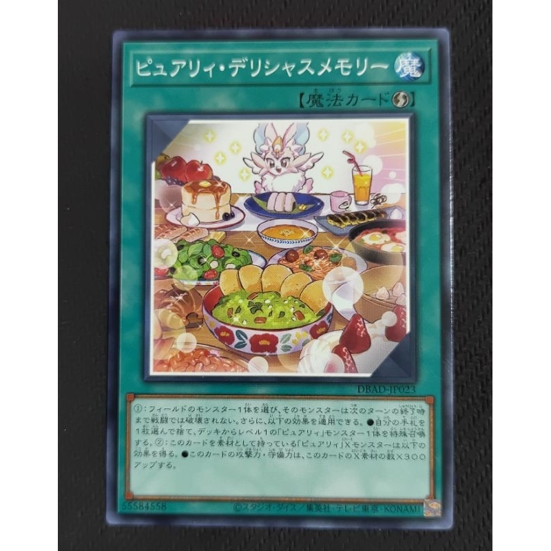 現貨 遊戲王 DBAD-JP023 純愛獸 美味回憶 (普卡) 純潔寵靈 韓紙 皮爾莉 | 蝦皮購物