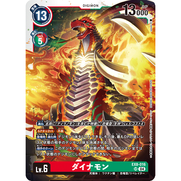【DIGIMON】數碼寶貝 TCG EX-08 EX8-016 SR 太古龍獸 ＊拆封即入套＊現貨＊ | 蝦皮購物