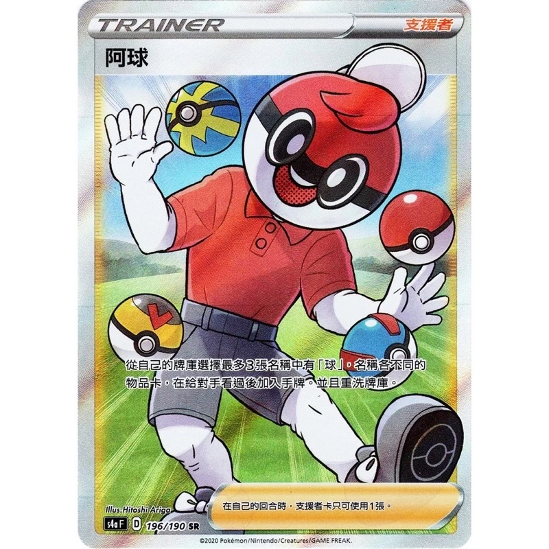 【水豚卡鋪】PTCG 寶可夢卡牌『阿球 SR』中文版 S4A F 196/190 全圖人物 閃色明星 | 蝦皮購物