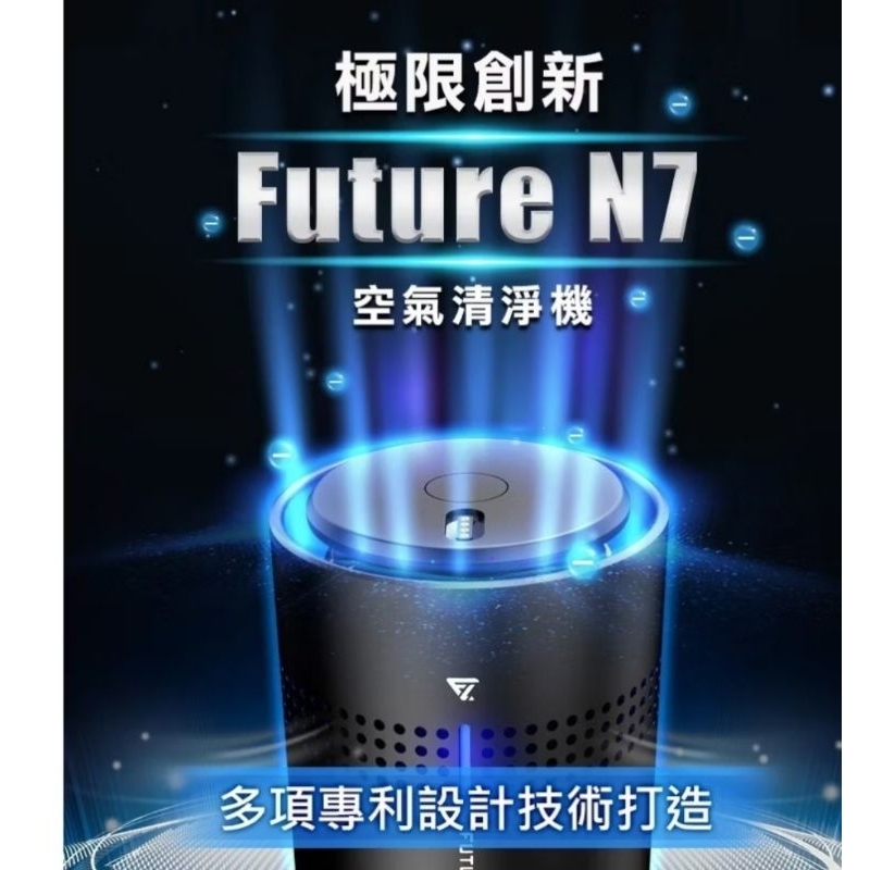 Future Lab. 未來實驗室 Future N7 空氣清淨機 | 蝦皮購物