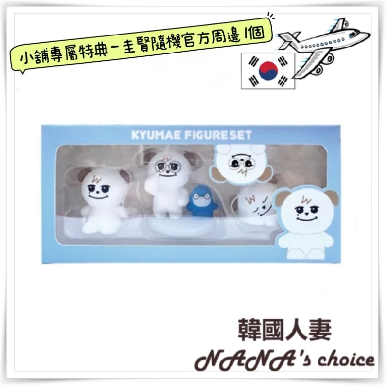 [剩1盒] 圭美 三款可愛公仔禮盒 圭美娃娃 奎美 圭賢 官方限量販售 偶像周邊 / KYUMAE 韓國代購 | 蝦皮購物
