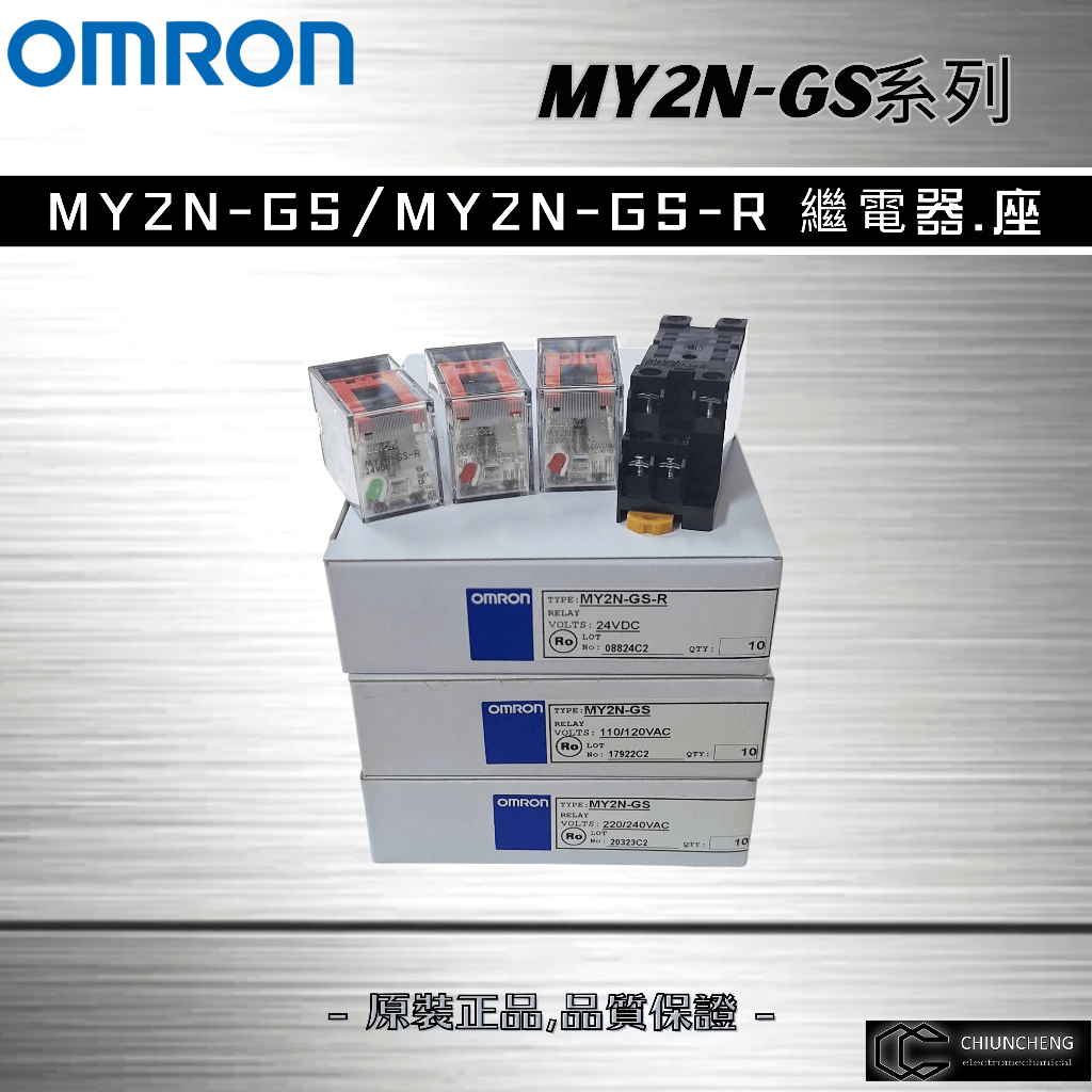 【理工家 現貨】OMRON歐姆龍 繼電器 MY2N-GS DC24V/110V/220V 底座 PYFZ-08-E | 蝦皮購物