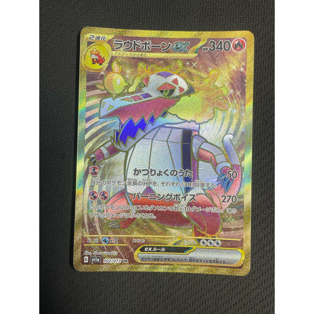 寶可夢 神奇寶貝 PTCG 日文 日版 Sv1a 102 骨紋巨聲鱷 ex UR 金卡 | 蝦皮購物