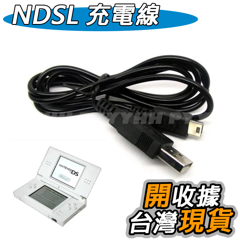 任天堂 NDSL 充電器 充電線 NDS lite DS Lite DSL 供電線 USB 充電線 充電器 電源線 | 蝦皮購物