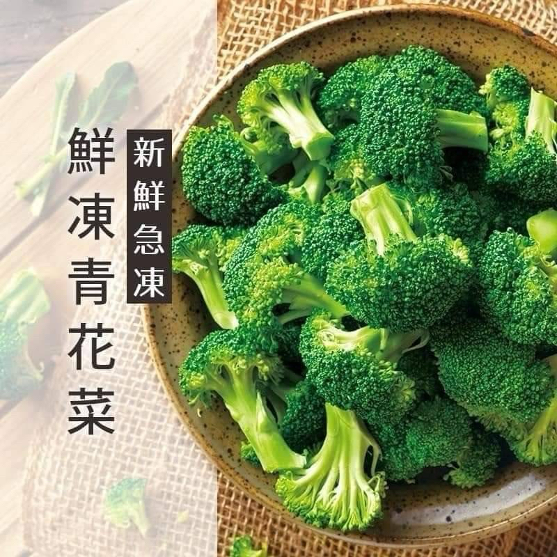 【鮮蔬系列】【家庭必備】台灣青花菜 / 冷凍花椰菜🥦 滿999免運 | 蝦皮購物