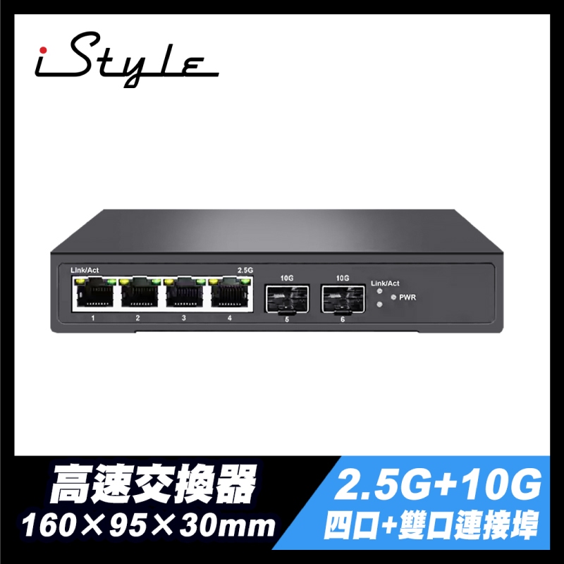 iStyle 2.5G PCIE 四口+10G SFP+ PoE 雙口高速交換器【一年保】適用辦公室內網加速 網路系統 | 蝦皮購物